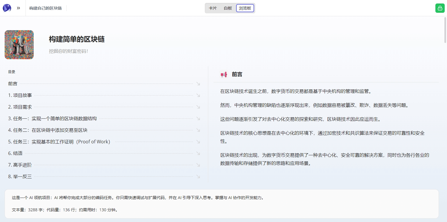 Learnverse - 领航星